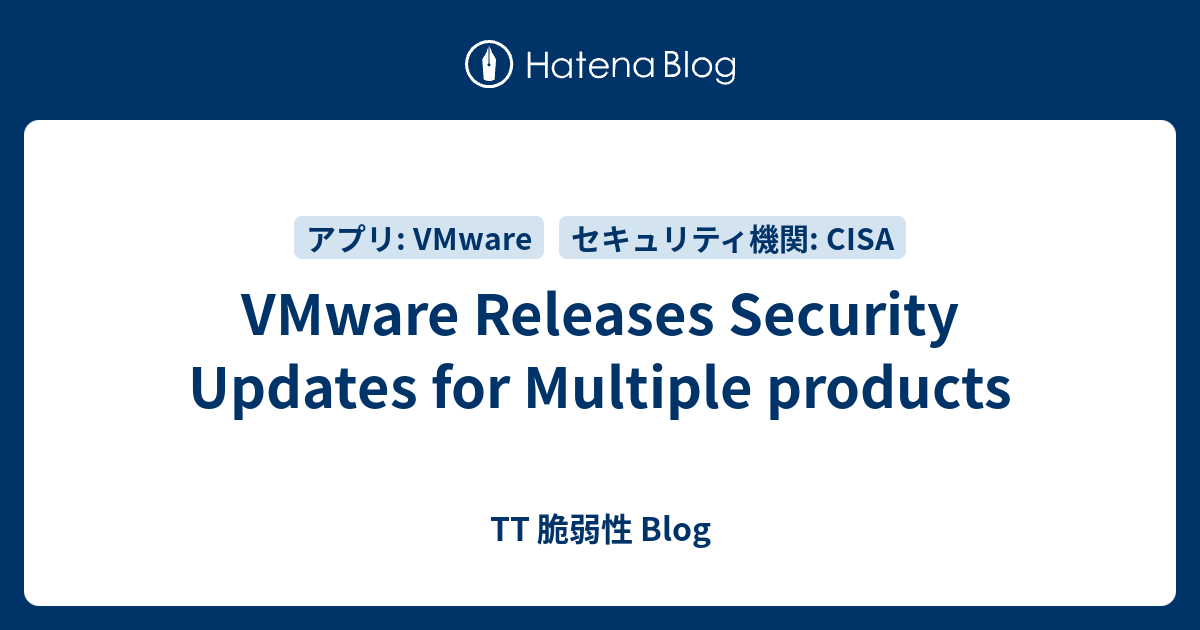 VMware Releases Security Updates for Multiple products - TT 脆弱性 Blog