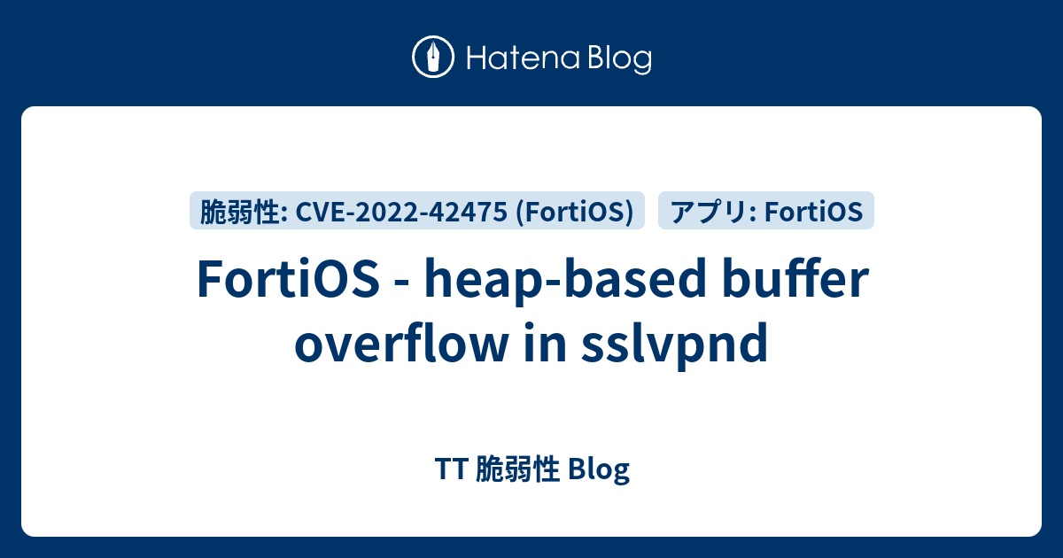 FortiOS - heap-based buffer overflow in sslvpnd - TT 脆弱性 Blog