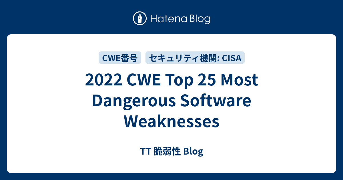 2022 CWE Top 25 Most Dangerous Software Weaknesses - TT 脆弱性 Blog