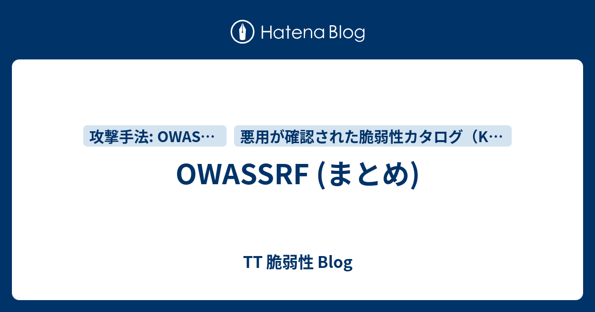 OWASSRF - TT 脆弱性 Blog