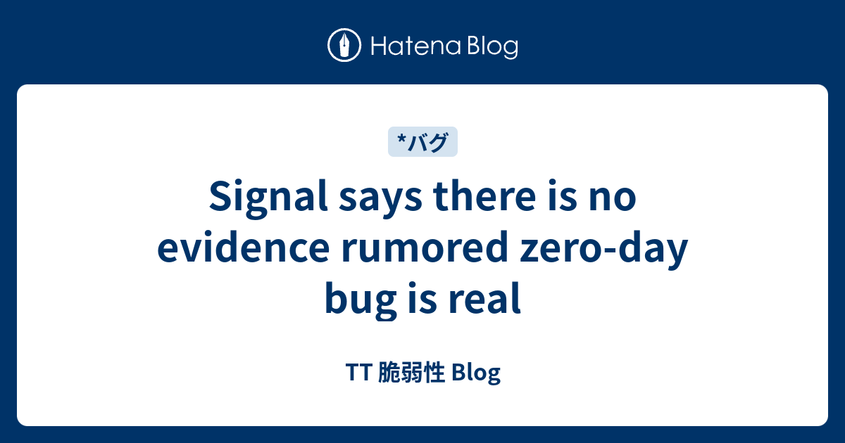 Signal says there is no evidence rumored zero-day bug is real - TT 脆弱性 Blog