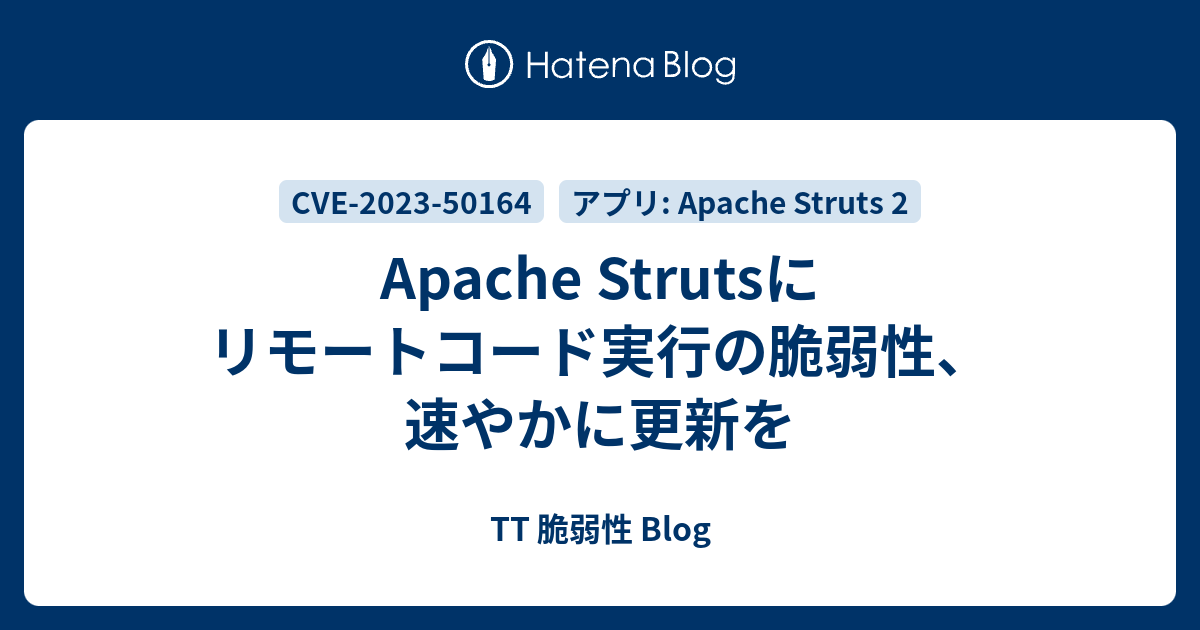 Apache Strutsにリモートコード実行の脆弱性、速やかに更新を - TT 脆弱性 Blog