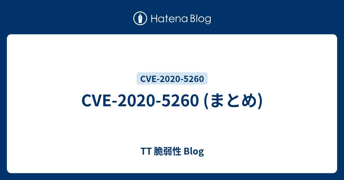 CVE-2020-5260 (まとめ) - TT 脆弱性 Blog
