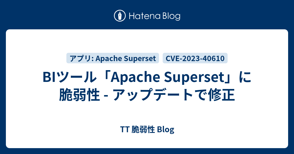 BIツール「Apache Superset」に脆弱性 - アップデートで修正 - TT 脆弱性 Blog