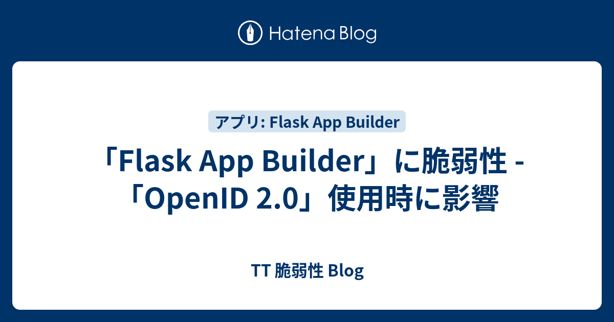 「Flask App Builder」に脆弱性 - 「OpenID 2.0」使用時に影響 - TT 脆弱性 Blog