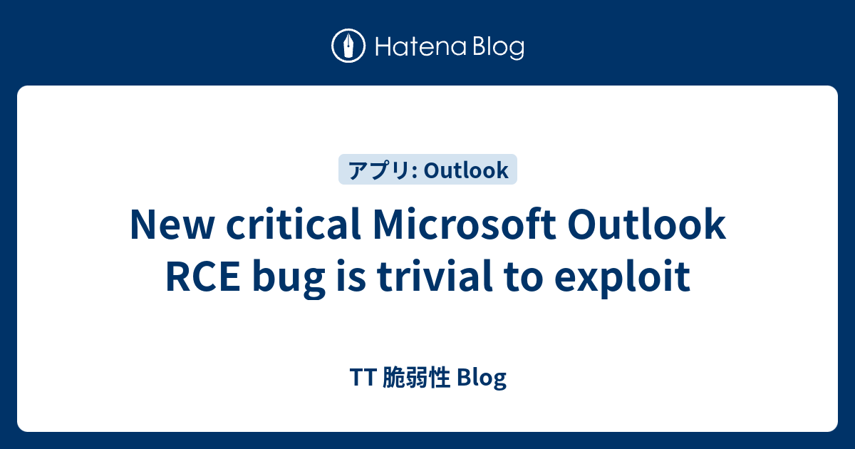 New critical Microsoft Outlook RCE bug is trivial to exploit - TT 脆弱性 Blog