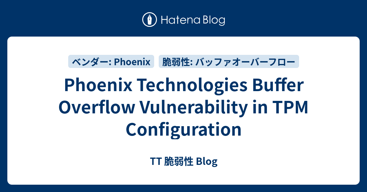 Phoenix Technologies Buffer Overflow Vulnerability in TPM Configuration - TT 脆弱性 Blog