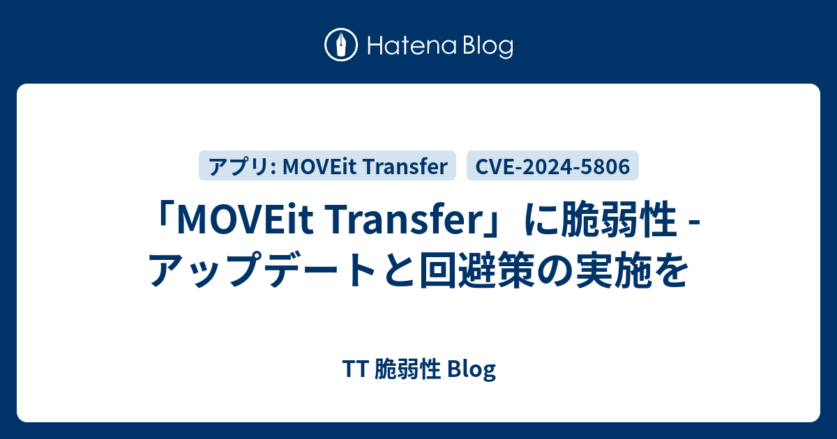 「MOVEit Transfer」に脆弱性 - アップデートと回避策の実施を - TT 脆弱性 Blog