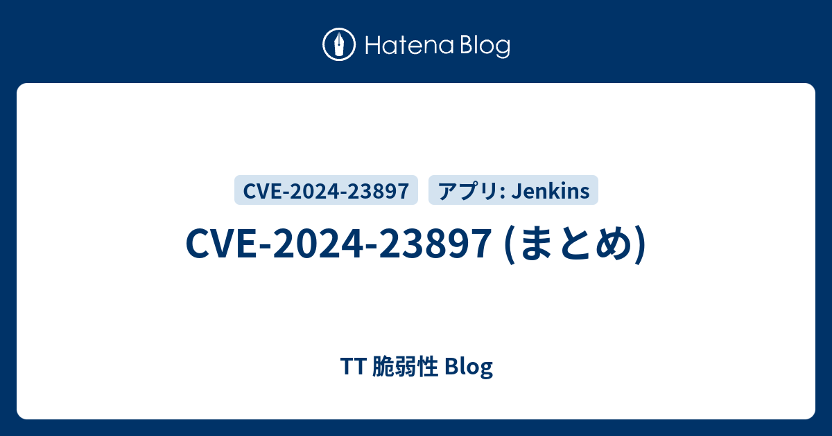 CVE-2024-23897 (まとめ) - TT 脆弱性 Blog