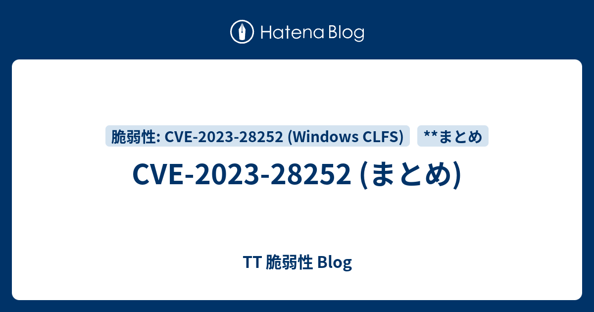 CVE-2023-28252 (まとめ) - TT 脆弱性 Blog