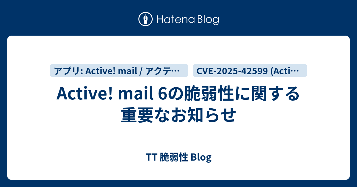 Active! mail 6の脆弱性に関する重要なお知らせ - TT 脆弱性 Blog