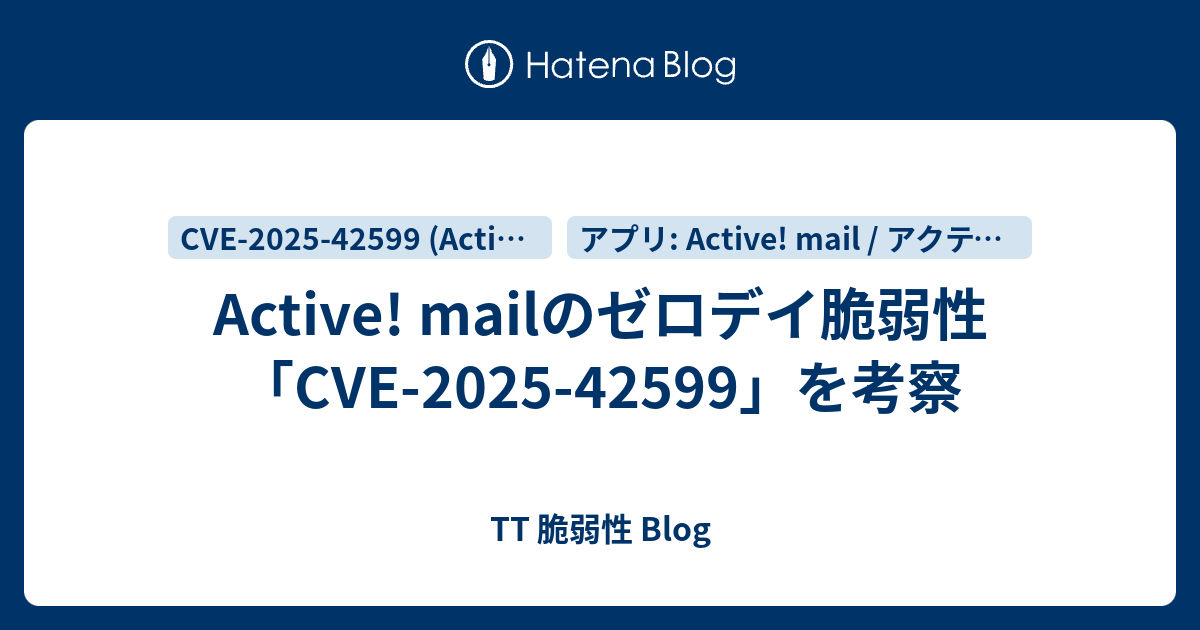 Active! mailのゼロデイ脆弱性「CVE-2025-42599」を考察 - TT 脆弱性 Blog