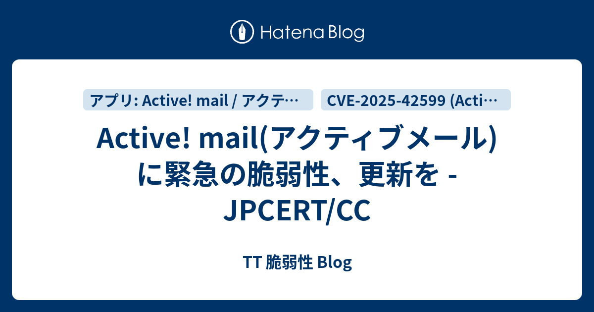 Active! mail(アクティブメール)に緊急の脆弱性、更新を - JPCERT/CC - TT 脆弱性 Blog