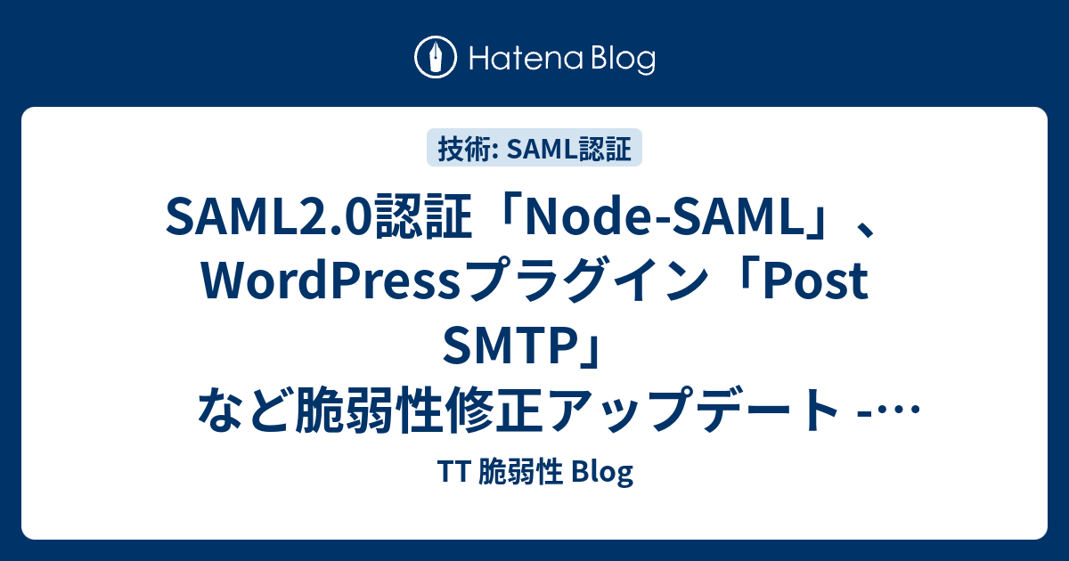 SAML2.0認証「Node-SAML」、WordPressプラグイン「Post SMTP」など脆弱性修正アップデート - JPCERT/CC ...