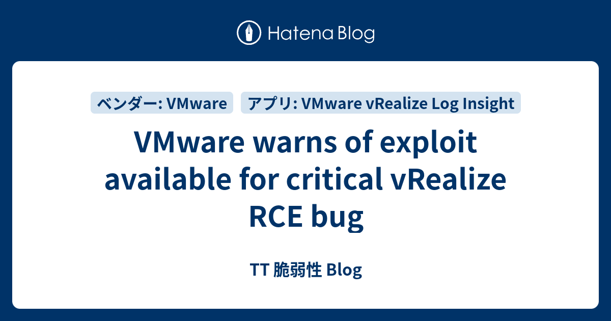 VMware warns of exploit available for critical vRealize RCE bug - TT 脆弱性 Blog