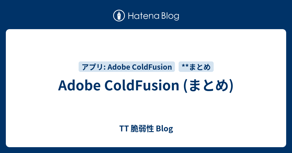 Adobe ColdFusion (まとめ) - TT 脆弱性 Blog