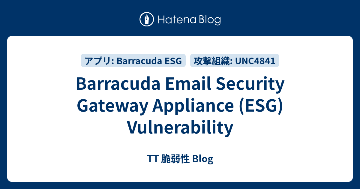 Barracuda Email Security Gateway Appliance (ESG) Vulnerability - TT 脆弱性 ...