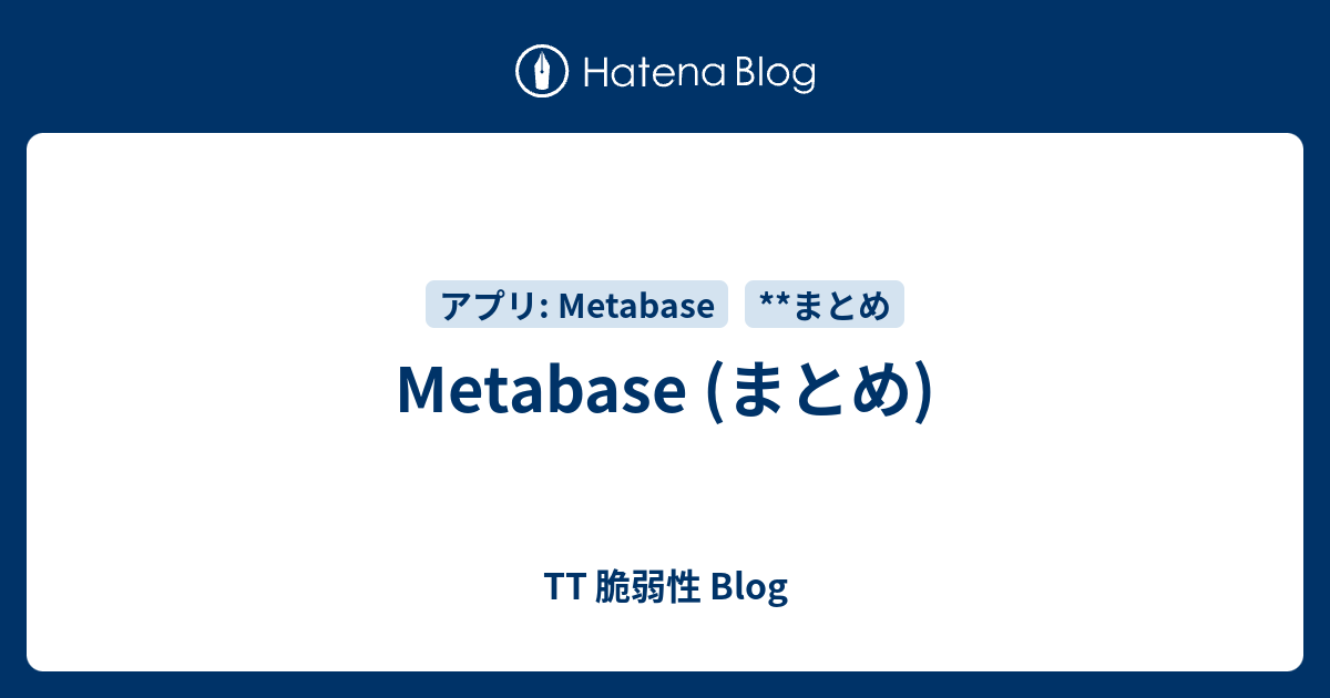 Metabase (まとめ) - TT 脆弱性 Blog