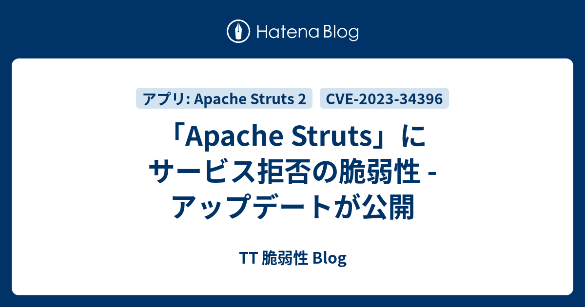 「Apache Struts」にサービス拒否の脆弱性 - アップデートが公開 - TT 脆弱性 Blog