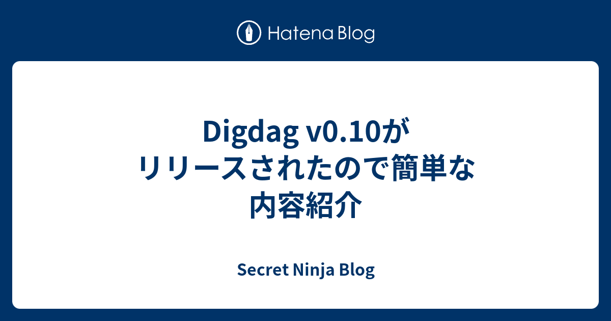 Digdag v0.10がリリースされたので簡単な内容紹介 - Secret Ninja Blog