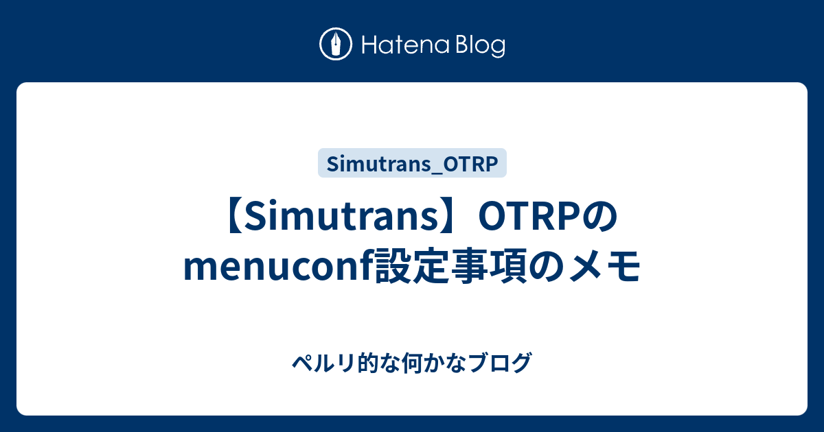 【Simutrans】OTRPのmenuconf設定事項のメモ - ペルリ的な何かなブログ