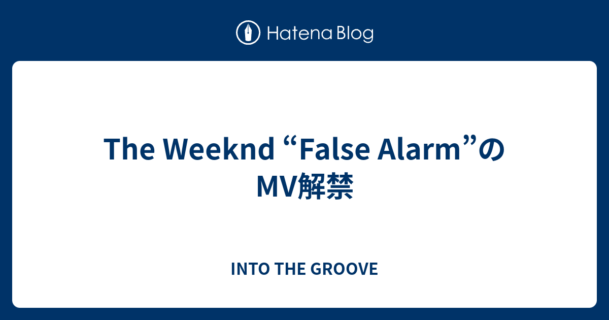 The Weeknd “False Alarm”のMV解禁 - INTO THE GROOVE