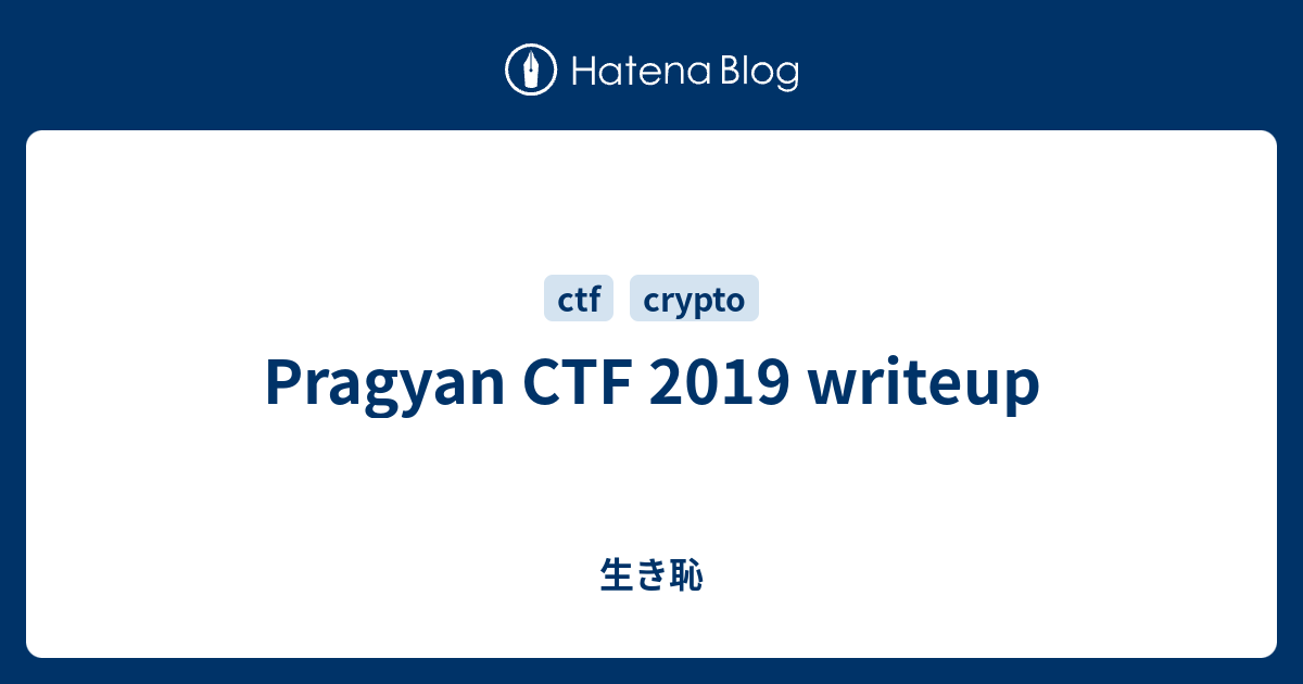 Pragyan CTF 2019 writeup - 生き恥