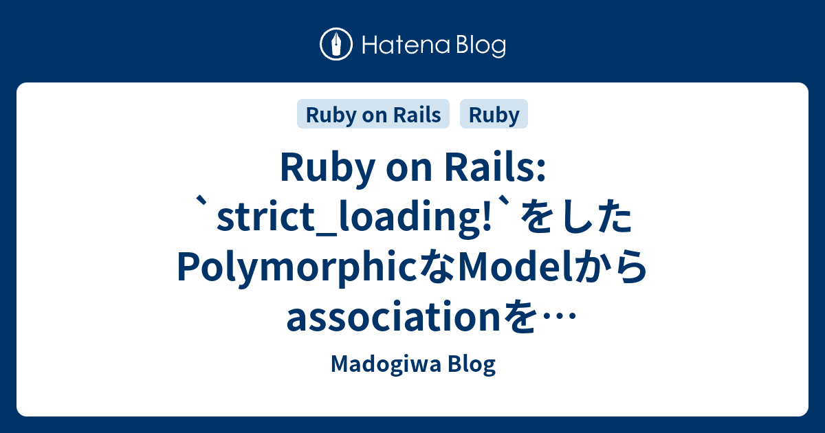 Ruby on Rails: `strict_loading!`をしたPolymorphicなModelからassociationを辿ると`ArgumentError`が発生する ...