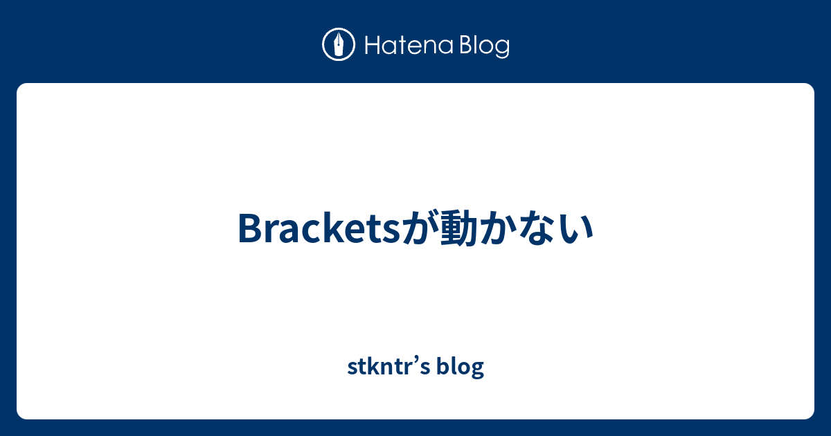 Bracketsが動かない - stkntr’s blog