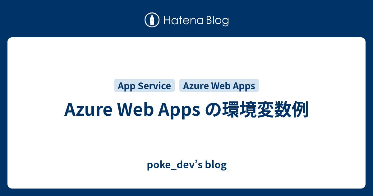 Azure Web Apps の環境変数例 - poke_dev’s blog