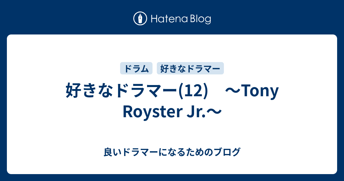 好きなドラマー(12) ～Tony Royster Jr.～ - 良いドラマーになるためのブログ