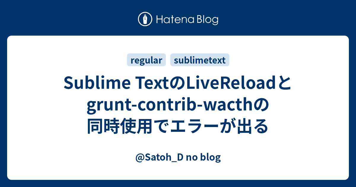 Sublime TextのLiveReloadとgrunt-contrib-wacthの同時使用でエラーが出る - @Satoh_D no blog