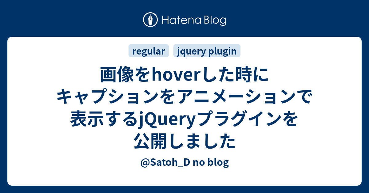 画像をhoverした時にキャプションをアニメーションで表示するjQueryプラグインを公開しました - @Satoh_D no blog
