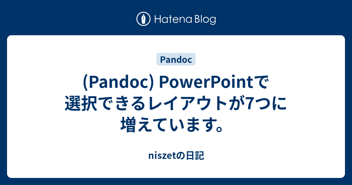 (Pandoc) PowerPointで選択できるレイアウトが7つに増えています。 - niszetの日記