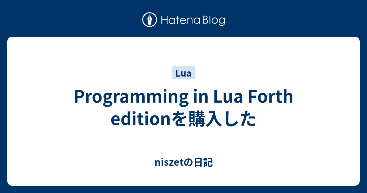Programming in Lua Forth editionを購入した - niszetの日記
