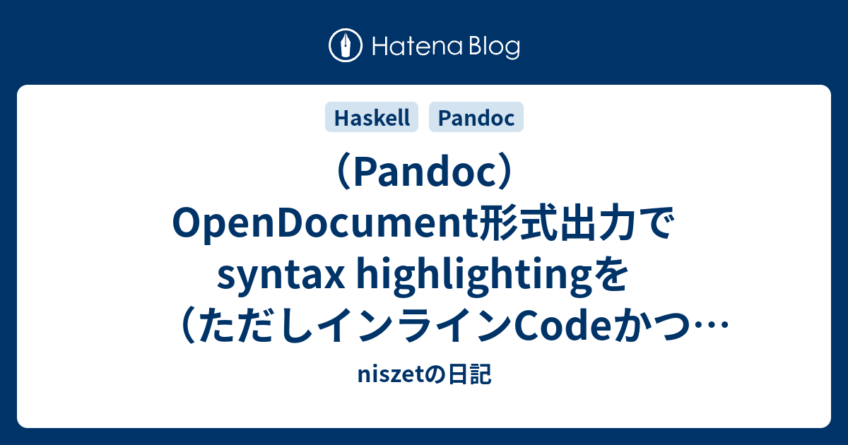 （Pandoc）OpenDocument形式出力でsyntax highlightingを（ただしインラインCodeかつODTではない） - niszetの日記
