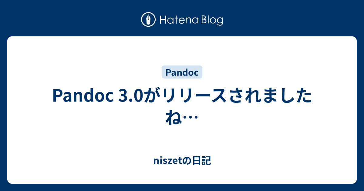 Pandoc 3.0がリリースされましたね… - niszetの日記
