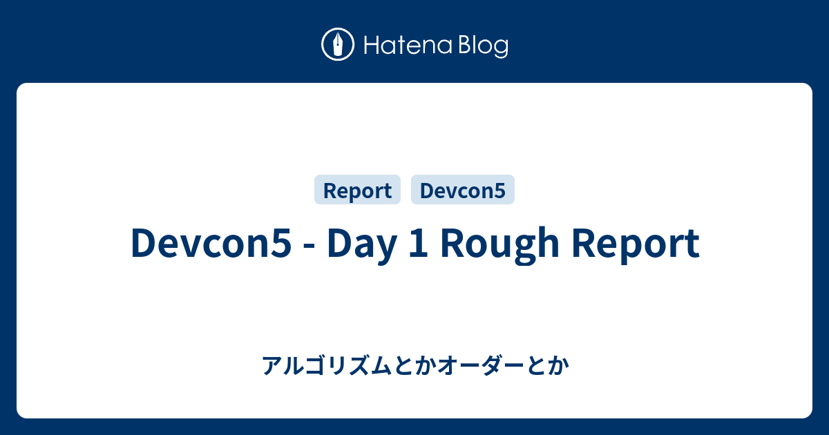 Devcon5 - Day 1 Rough Report - アルゴリズムとかオーダーとか