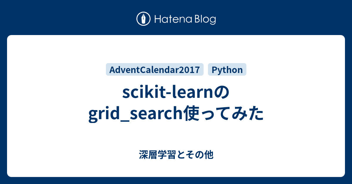 scikit-learnのgrid_search使ってみた - 深層学習とその他