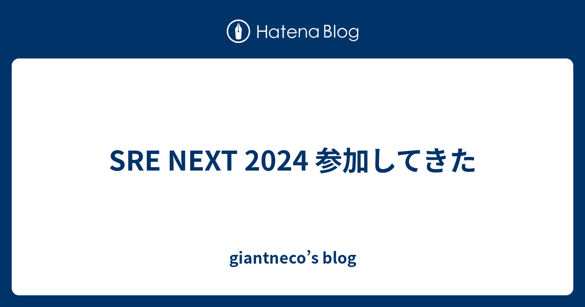 SRE NEXT 2024 参加してきた - giantneco’s blog