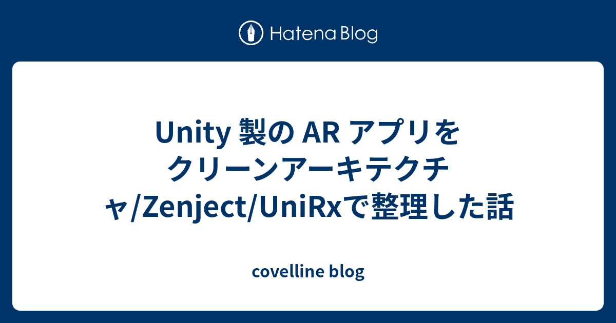 Unity 製の AR アプリをクリーンアーキテクチャ/Zenject/UniRxで整理した話 - covelline blog
