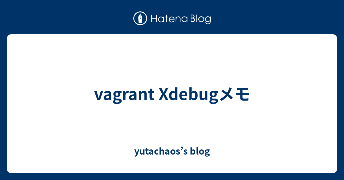 vagrant Xdebugメモ - yutachaos’s blog