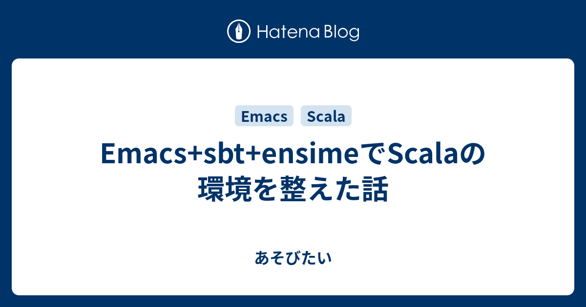 Emacs+sbt+ensimeでScalaの環境を整えた話 - あそびたい