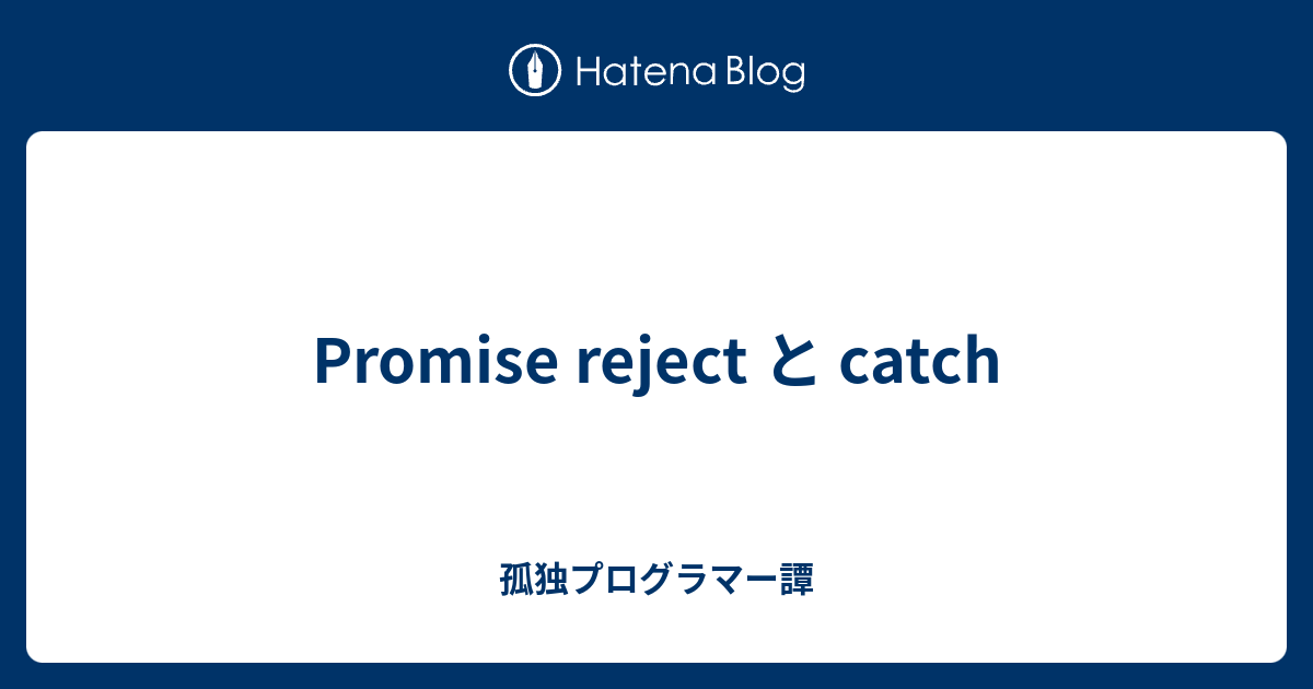 Promise Reject Catch 