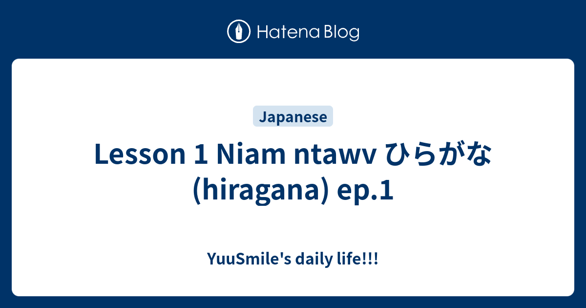 Lesson 1 Niam ntawv ひらがな(hiragana) ep.1 - YuuSmile's daily life!!!