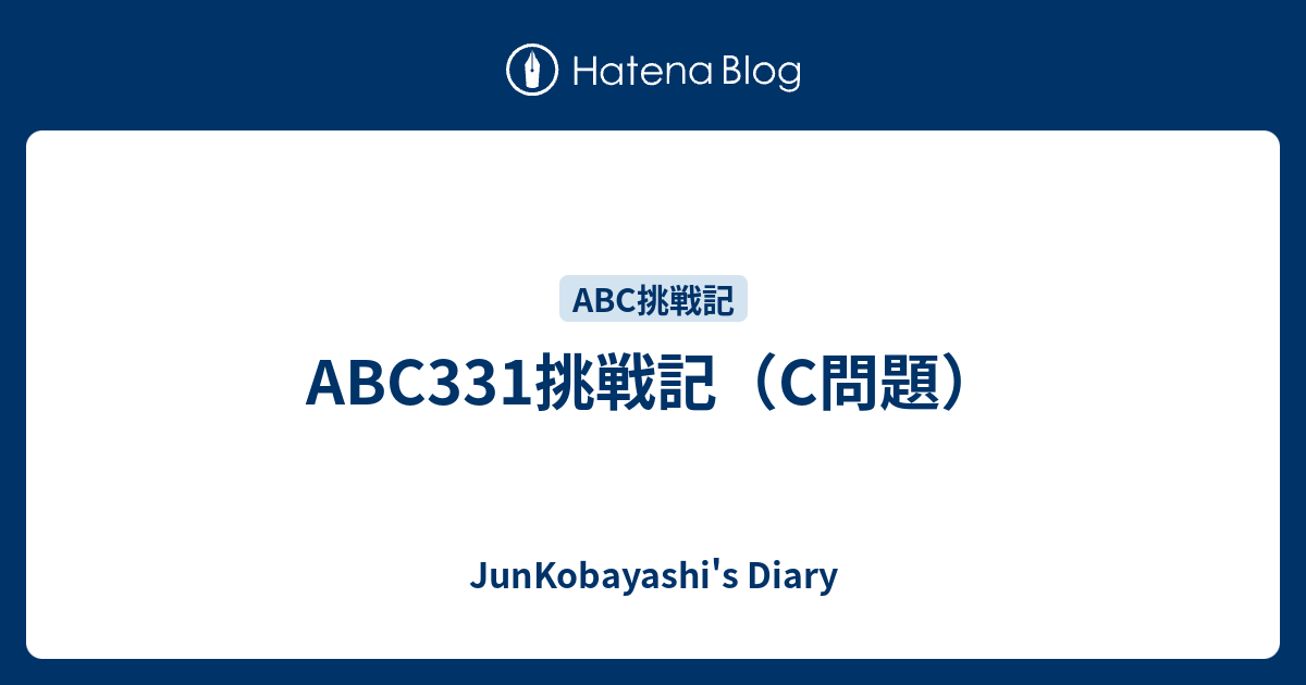 ABC331挑戦記（C問題） - JunKobayashi's Diary