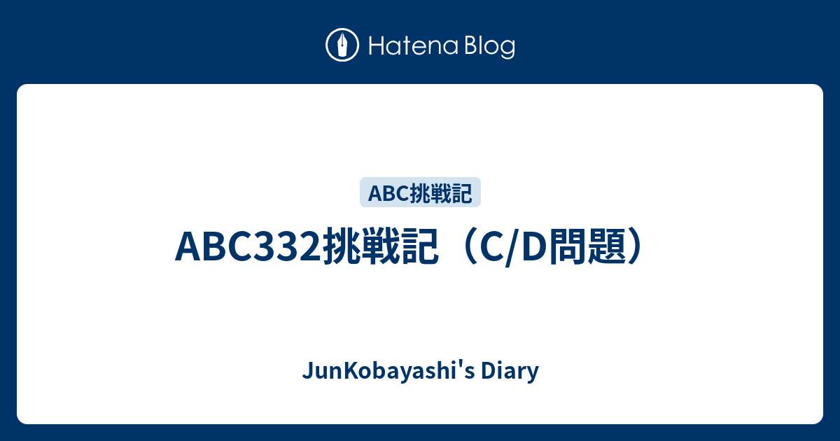 ABC332挑戦記（C/D問題） - JunKobayashi's Diary