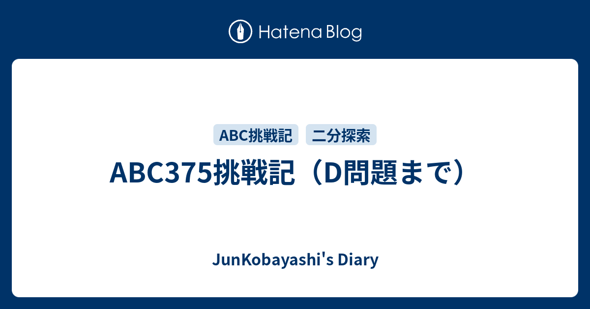 ABC375挑戦記（D問題まで） - JunKobayashi's Diary