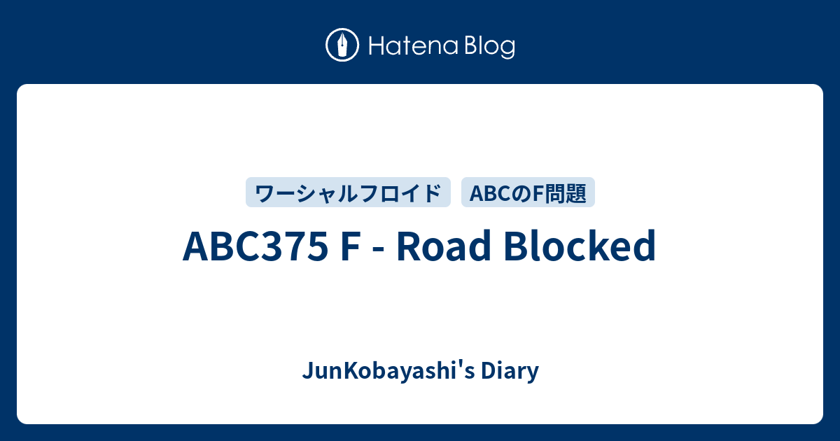 ABC375 F - Road Blocked - JunKobayashi's Diary