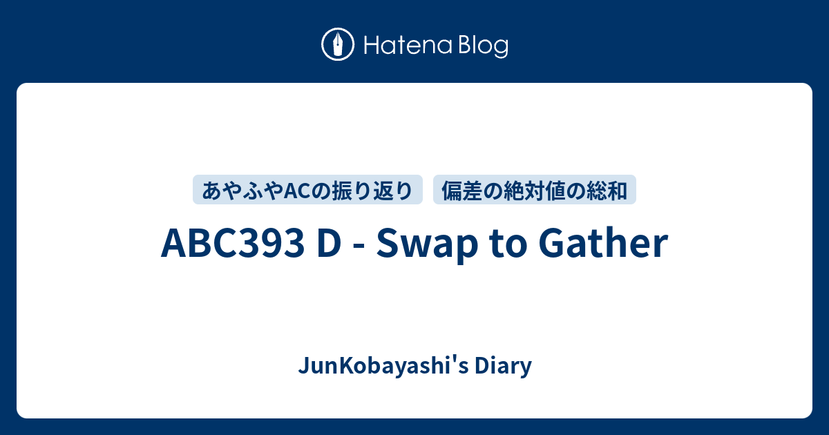 ABC393 D - Swap to Gather - JunKobayashi's Diary